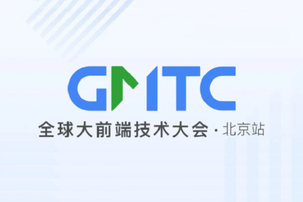 2023年全球前端大技术大会（GMTC北京站2023）-核心PPT下载-百家峰会
