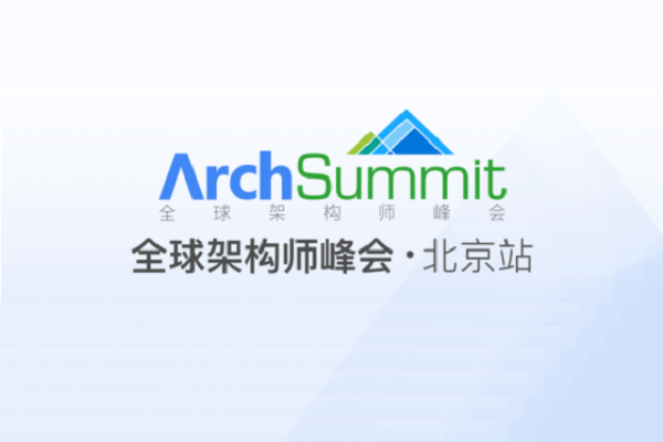 2023年全球架构师峰会（ArchSummit北京站2023）-核心PPT下载-百家峰会