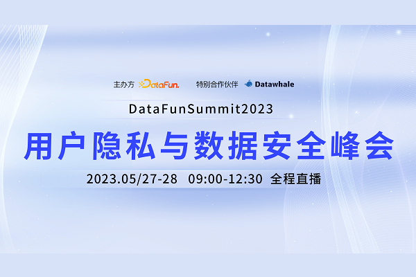DataFunSummit：2023年用户隐私与数据安全峰会-核心PPT下载-百家峰会