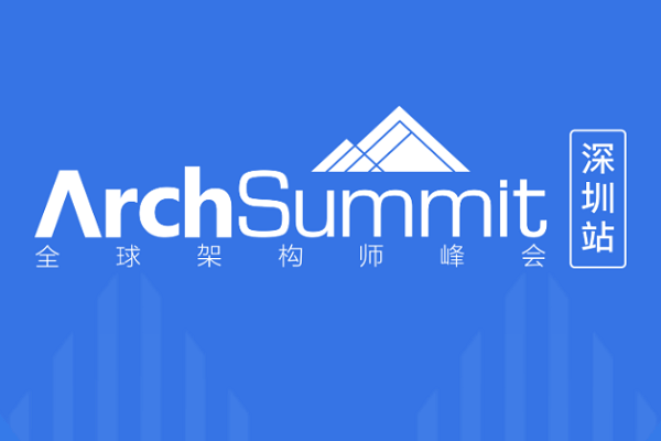2023年全球软件架构师峰会（ArchSummit深圳站）-核心PPT下载-百家峰会