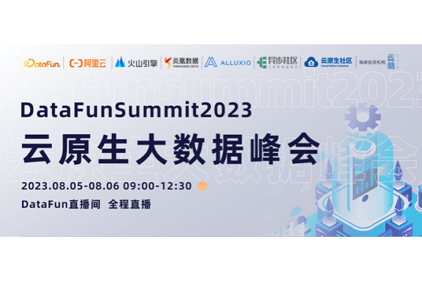 DataFunSummit：2023年云原生大数据峰会-核心PPT下载-百家峰会