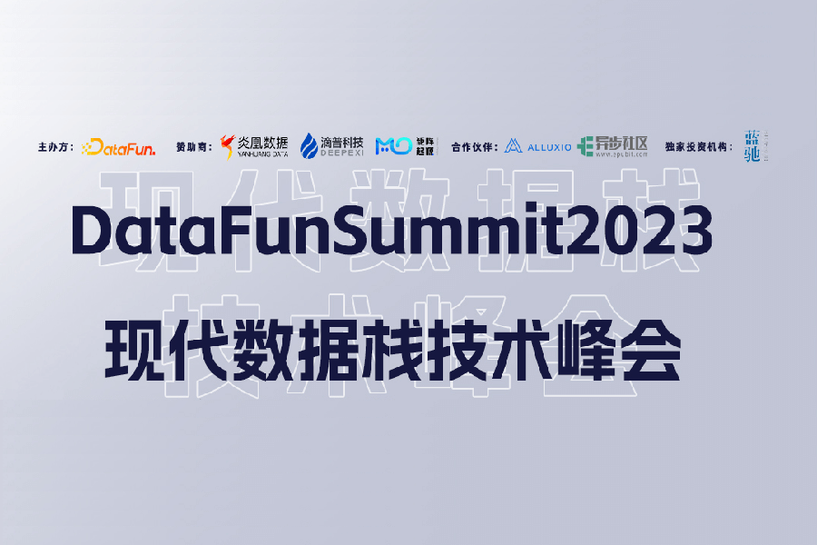 DataFunSummit：2023年现代数据栈技术峰会-核心PPT下载-百家峰会