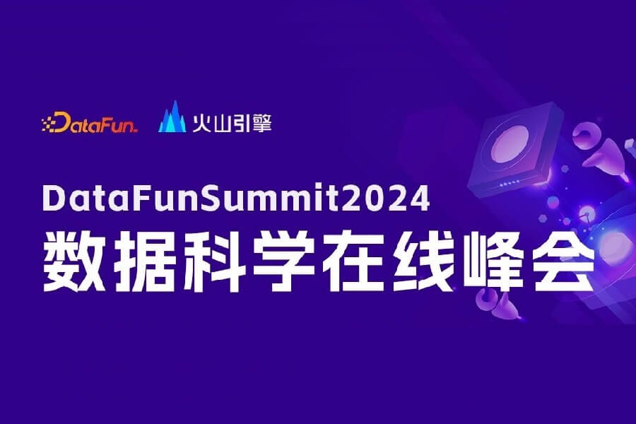 DataFunSummit：2024年数据科学在线峰会-核心PPT下载-百家峰会
